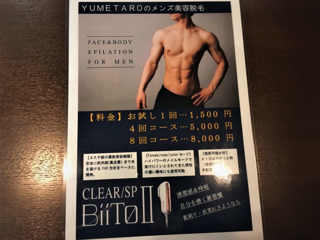 【一宮市】1月20日にオープンした 男性の為のメンズ専用サロン 「HAIR SALON YUMETARO」に行って来ました♪☆女性のメニューも ...