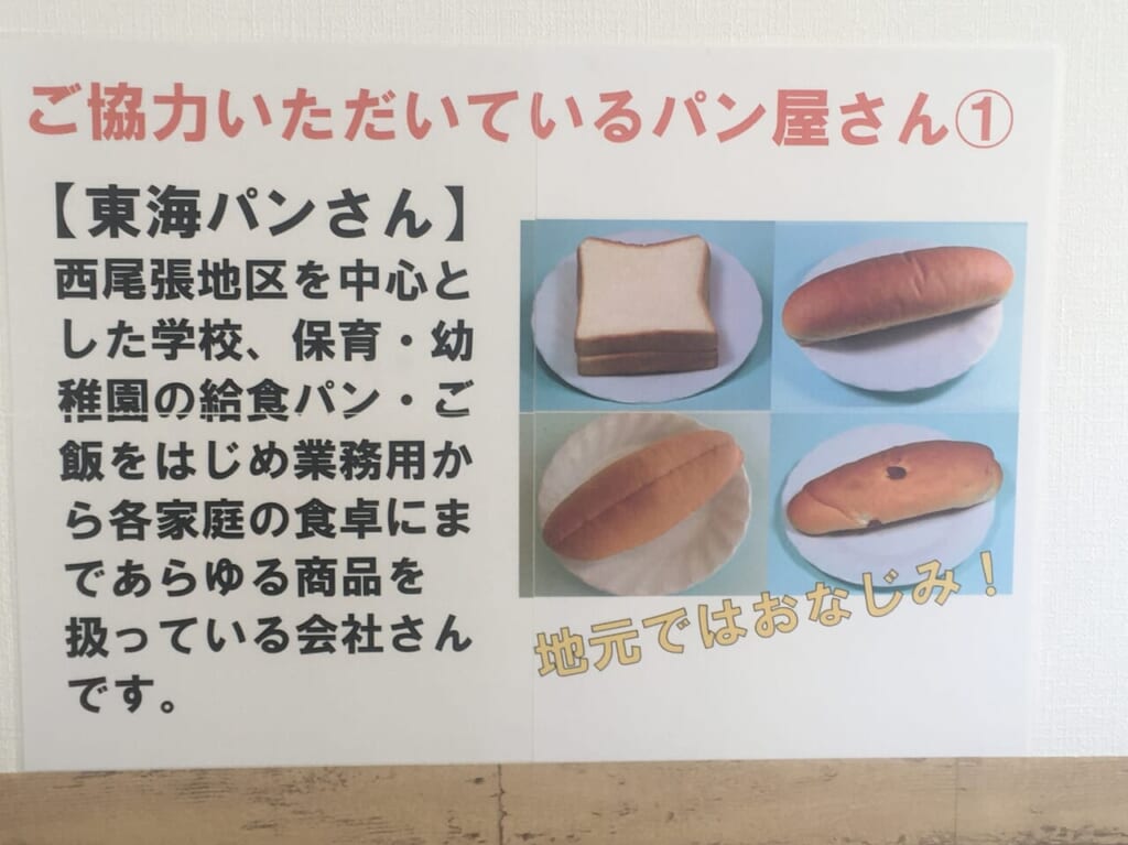 【一宮市】＜持ち帰り専門店＞こどもパン食堂が小学生以下1コ10円、大人も100円で買えます！地域の方に何か恩返しができたら・・・。 | 号外 ...